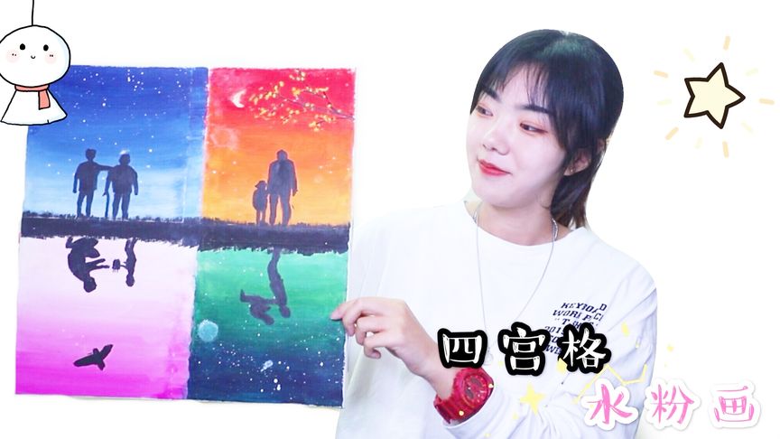 2分钟学会四宫格水粉画,好看又简单,你也可以成为大艺术家!