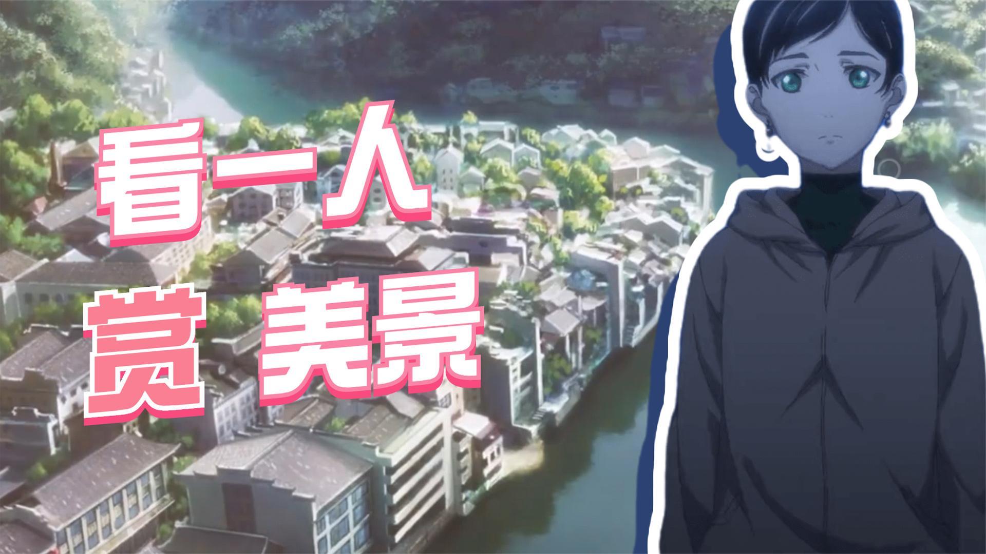 一人之下4又能当旅游宣传片看了!好多贵州美景!