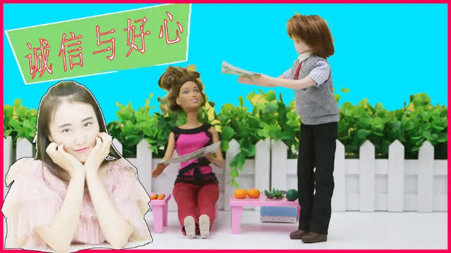 芭比娃娃故事诚信与好心让人...