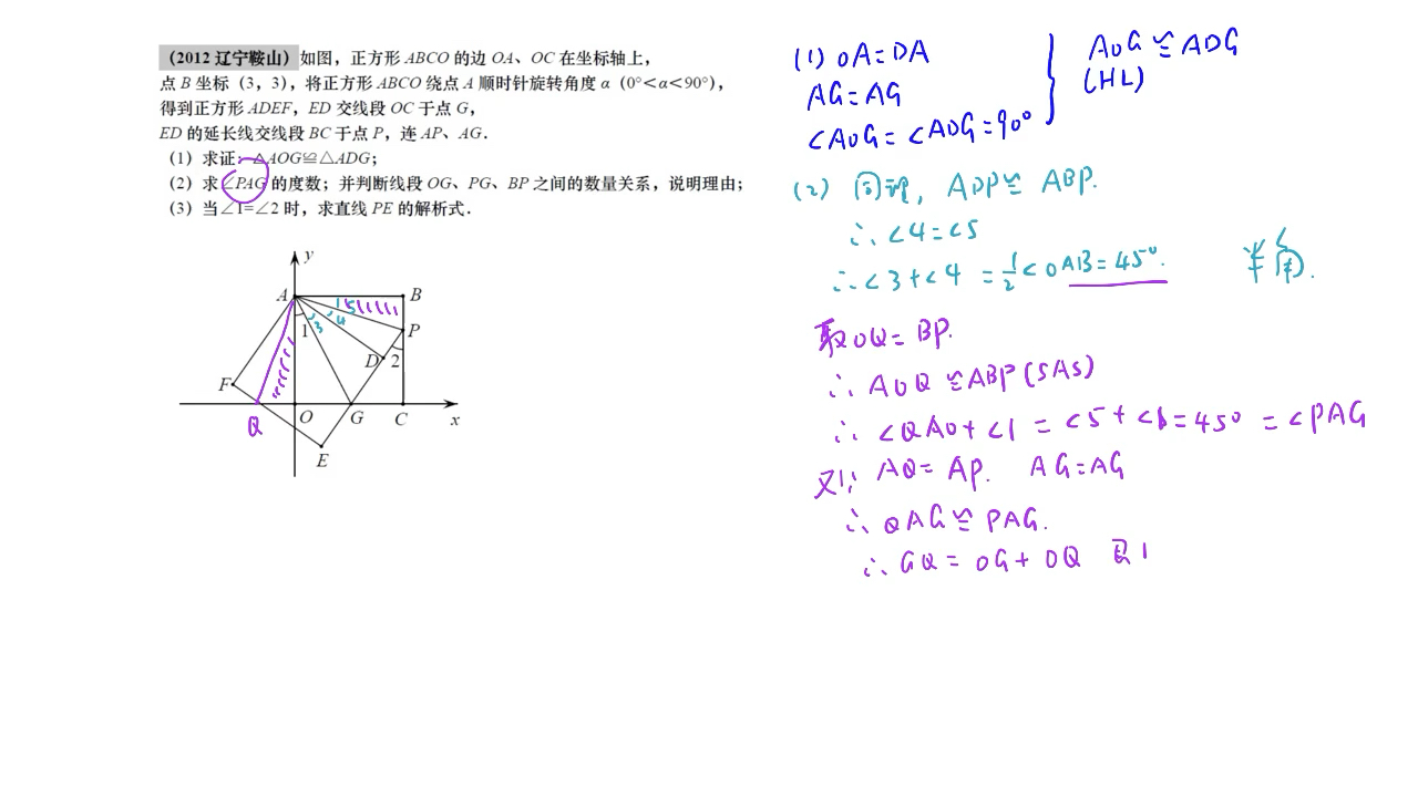 2012辽宁鞍山一次函数与全等