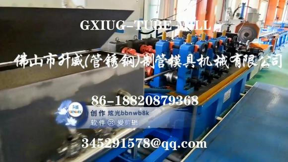 升威不锈钢工业水管制管机生产现场