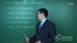 【高顿网校】证券投资分析考试重点辅导视频 高清网课3
