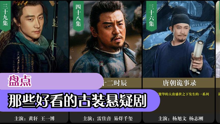 盘点:那些好看的古装悬疑剧