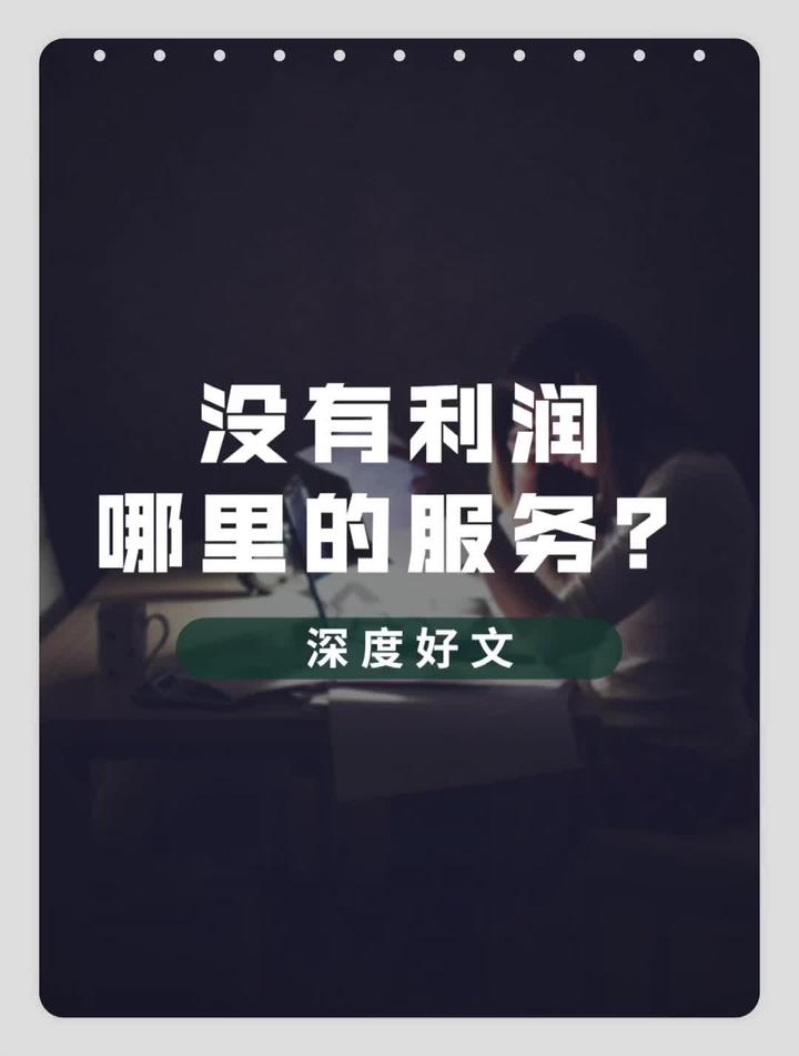 深度好文:没有服务,哪来的服务#文案 #商业文案
