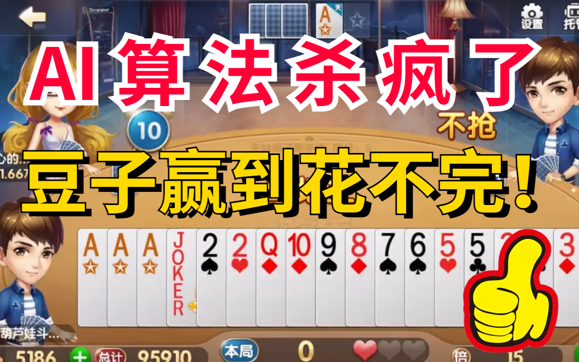 【AI算法杀疯了】首次使用DouZero训练自己的数据集,全自动AI斗地主!...