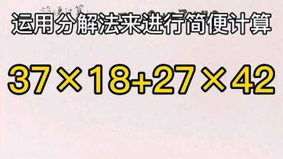 简便运算中的易错题,此题的难度不亚于任何一道解答题,你会吗