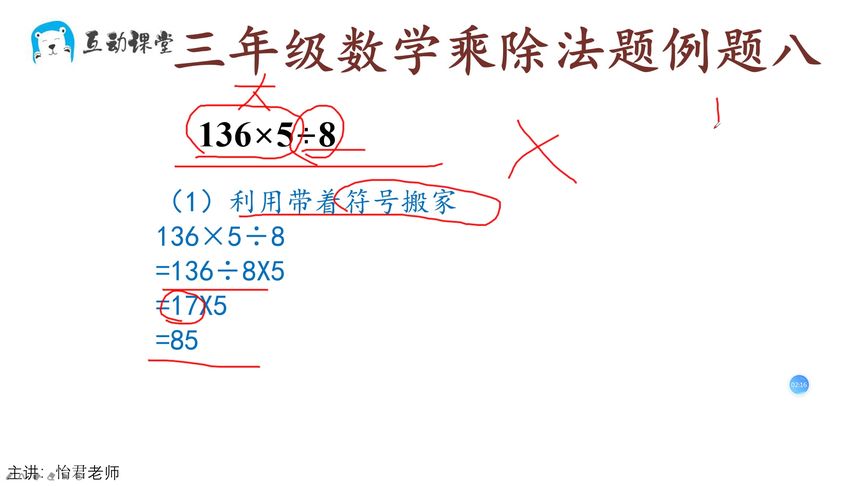 三年级数学利用符号搬家求除法公式例题八