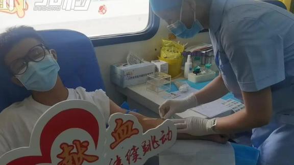 30秒|四川内江开展2021年“世界献血者日”活动 高考生主动来献血