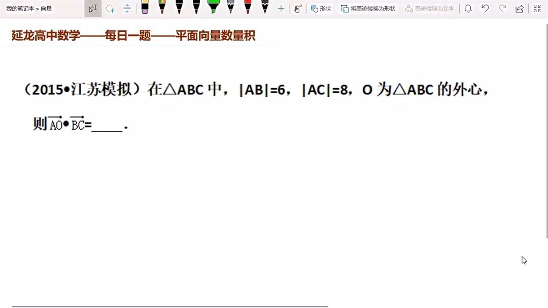 高中数学 平面向量数量积运算 利用向量投影概念求值 你想到了吗