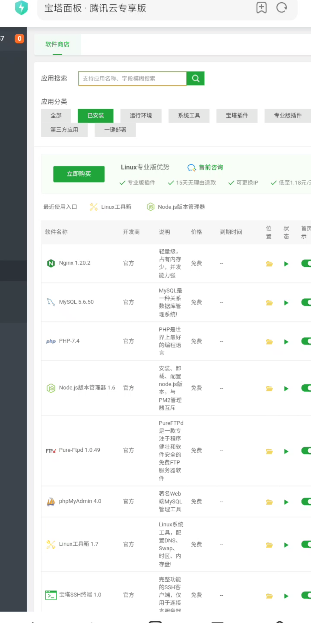 教程:腾讯专享版宝塔面板搭建Yunzai-Bot 原神机器人。使用centOS系统