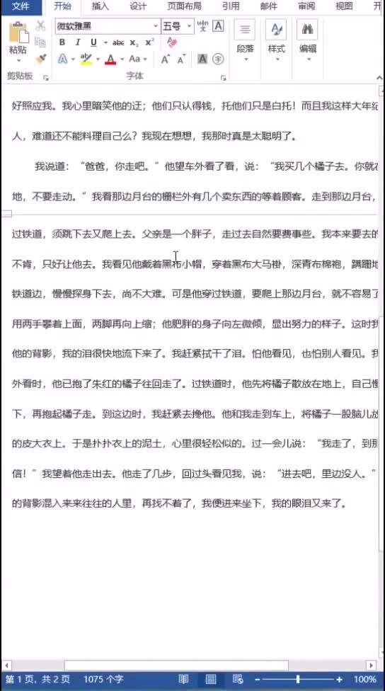 word中文章行数显示,了解一下啦抖音小助手