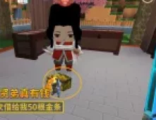 迷你世界墨渊游戏解说 第136集 贤弟不愧是土财主,我一开口就借了50...