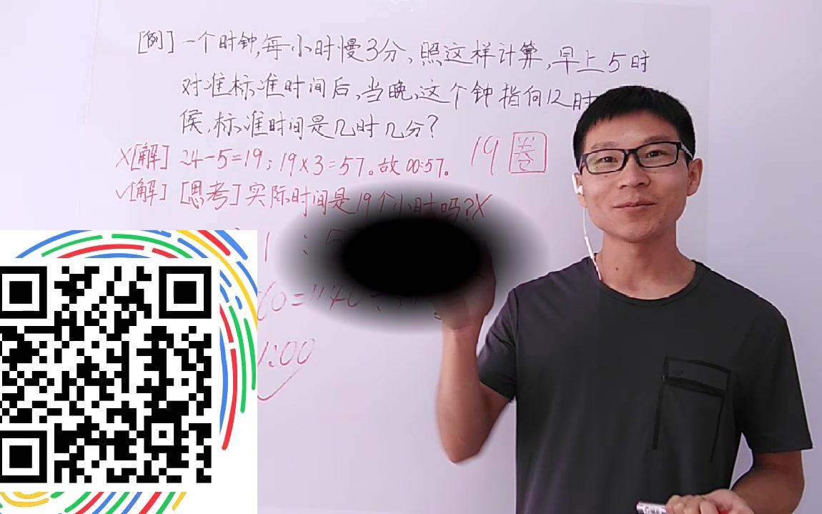 快慢钟问题-王长旭-公考王长旭-国考省考-数学运算