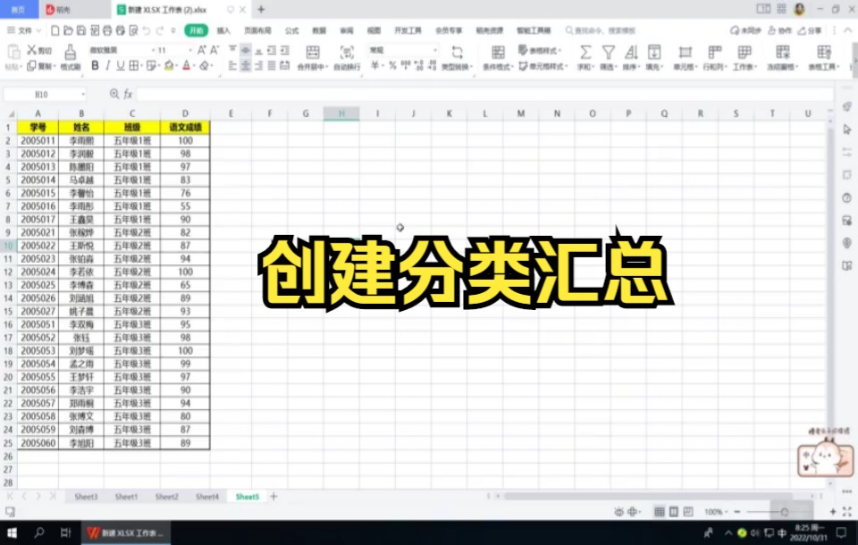 创建分类汇总