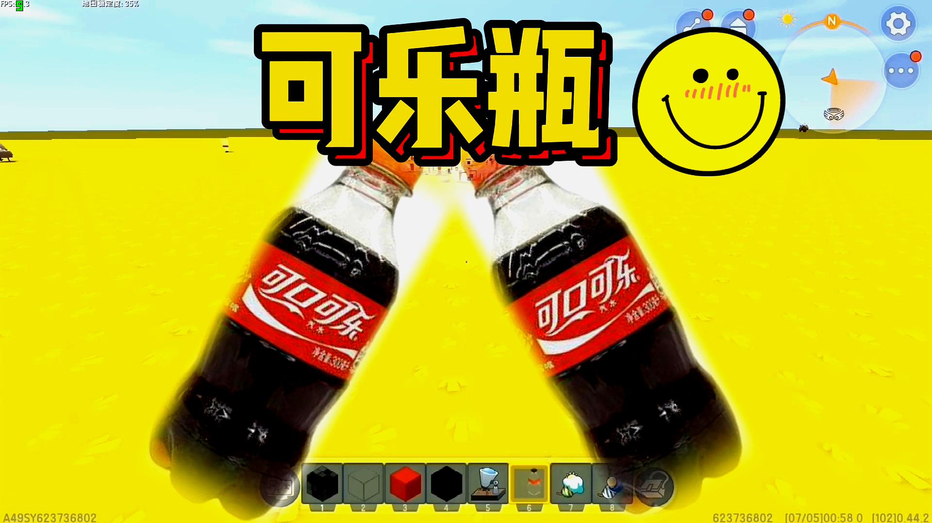 迷你世界 “可乐瓶”制作教程来咯!小伙伴们暑假快乐!