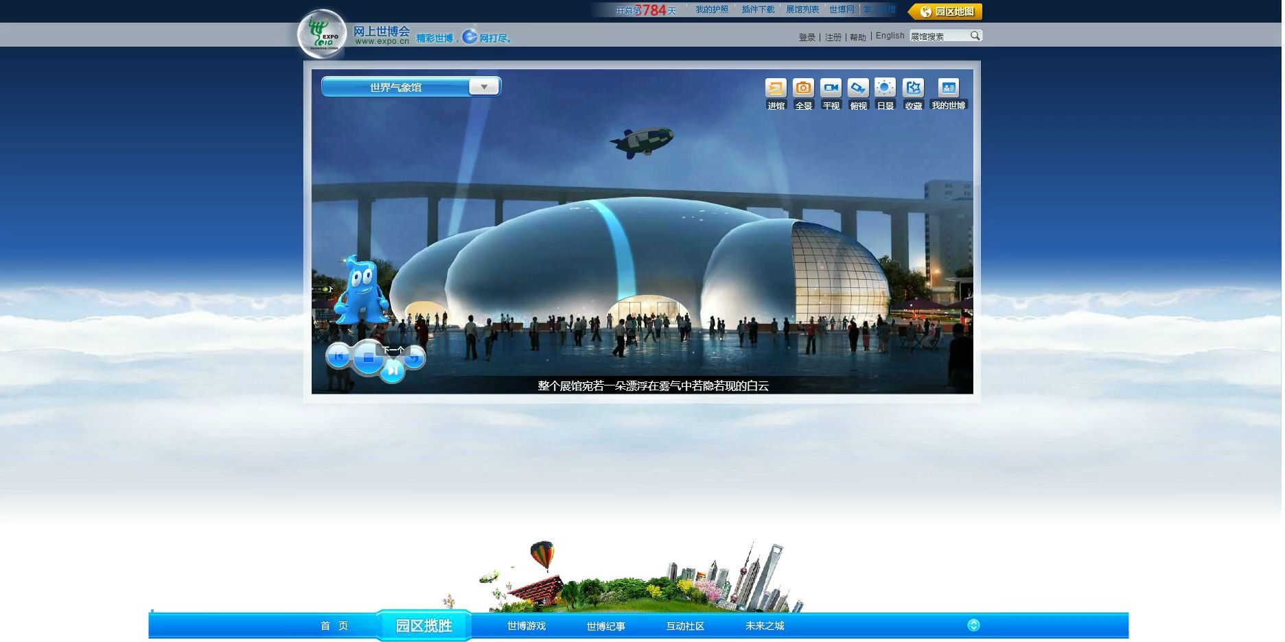 网上中国2010年上海世博会-B片区夜景介绍