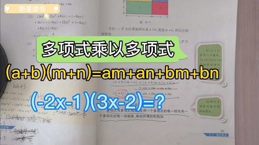 初一下册数学:整式的计算(5)多项式乘以多项式