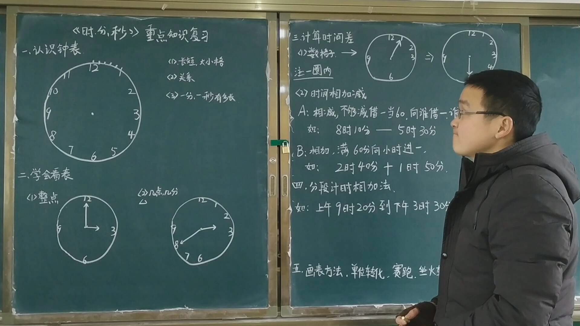 三年级数学上册,《时分秒》重点知识复习
