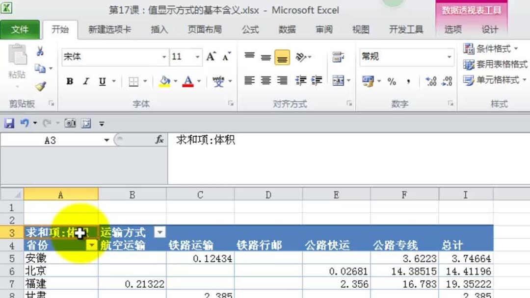excel值显示方式的基本含义视频
