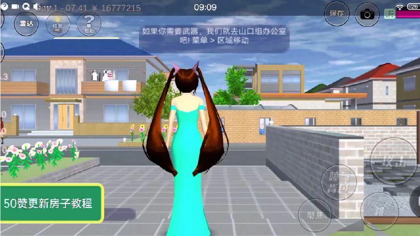 樱花校园模拟器之我的秘密基地