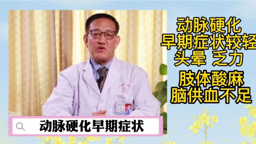 动脉硬化早期症状