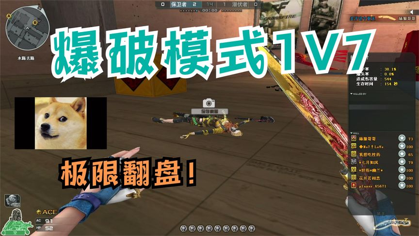 爆破模式1V7极限翻盘