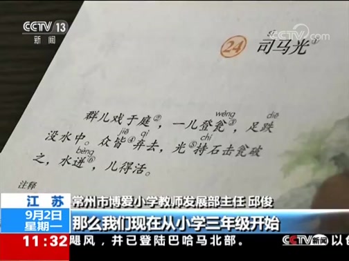 [新闻直播间]2019开学季·新教材 义务教育三科统编版教材“全覆盖”