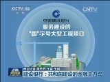 [视频]建设银行:共和国建设的金融主力军
