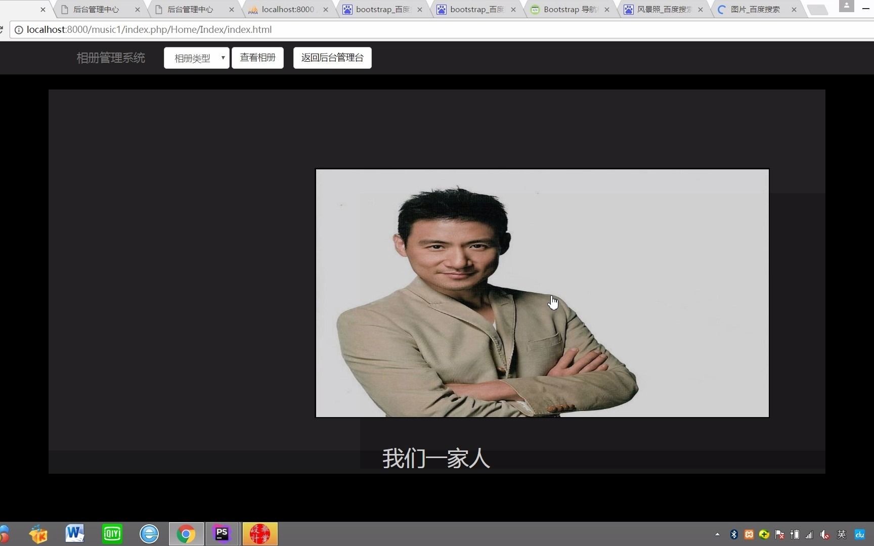php相册管理系统-66(php毕业设计)