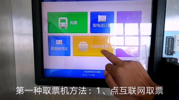 实拍:火车票最详细自助取票买票过程