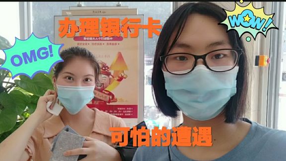 大琴在办理银行卡激活到底发生了啥?突然中断了,给大家忠告