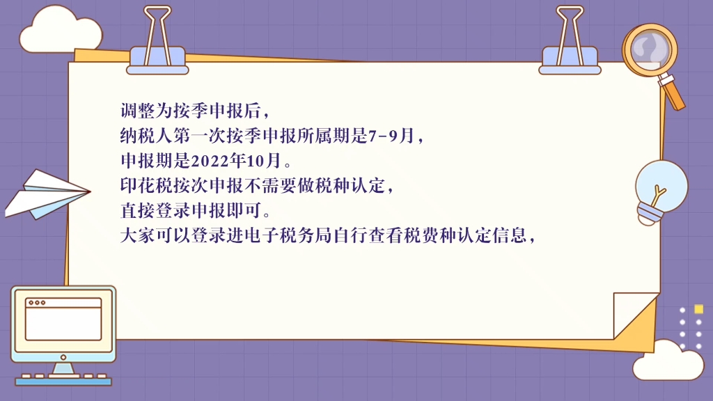【每日学习】11-4《新规定下印花税的申报方法》