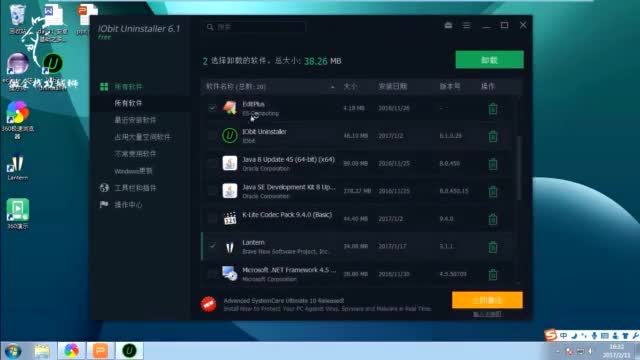 电脑软件强力卸载工具 彻底清除软件垃圾 无残留更干净