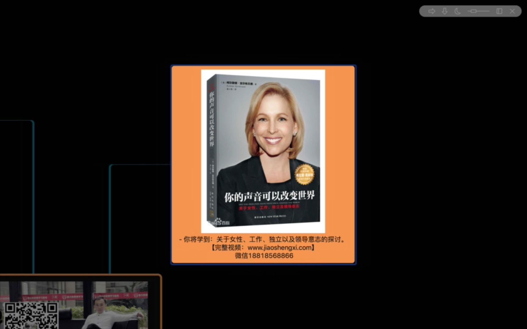 《你的声音可以改变世界》智圣读书会vip视频课程-焦圣希