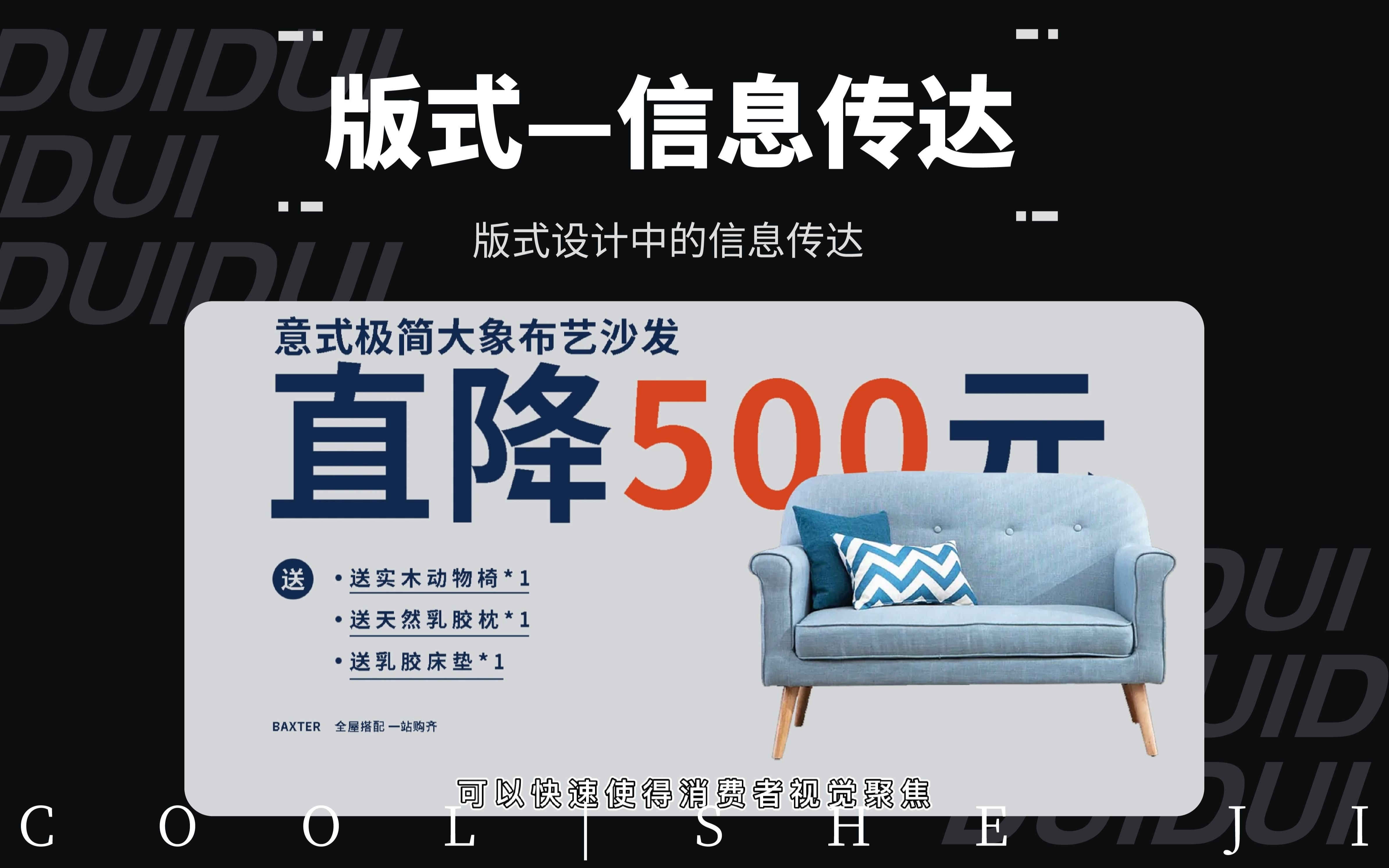 版式—信息传达!