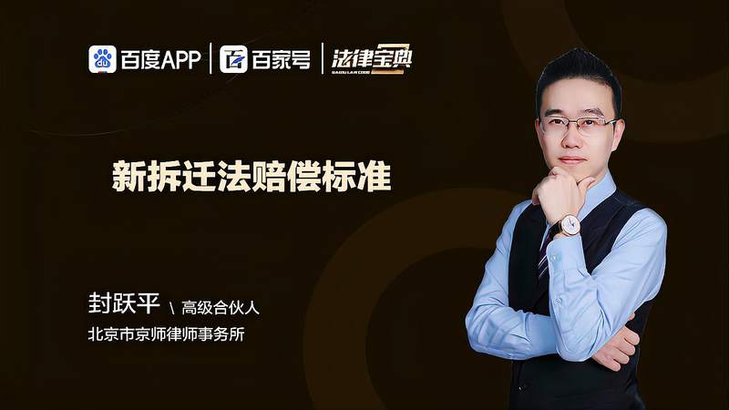 新拆迁法赔偿标准