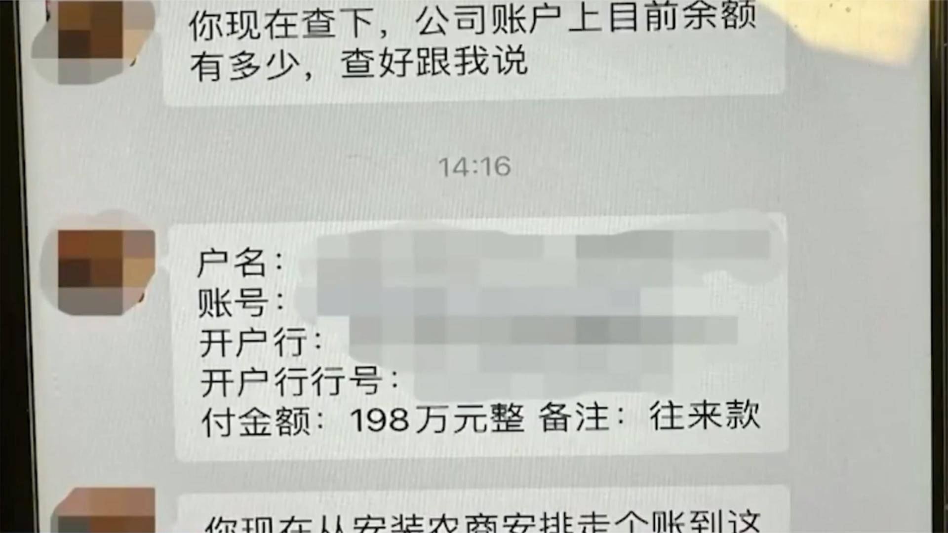 老板要求转账198万会计立即报警:骗子用木马入侵电脑假装成老板
