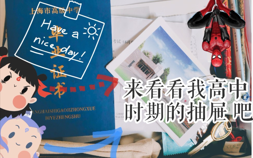 大学生9.7开学闲着无聊揭秘高中档案!