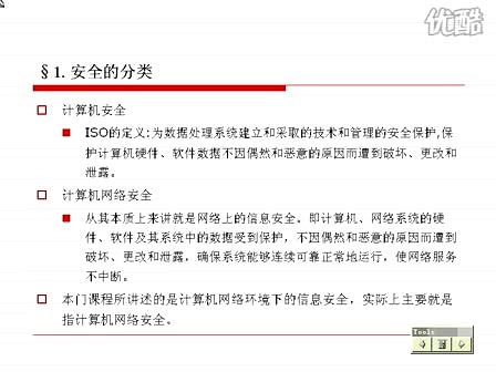 吉大 吉林大学 网络与信息安全技术 视频教程第1讲