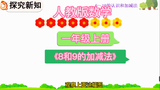 人教版一年级上册《8和9的加减法》