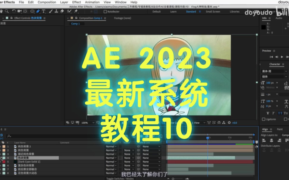 【AE教程】AE2023零基础入门教程(最新版纯干货)这绝对是B站最...