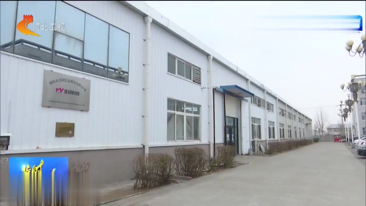 廊坊:数字技术与传统产业深度融合,为经济发展提供新动能