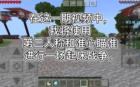 我的世界:如何使用第三人称在起床战争中获胜?