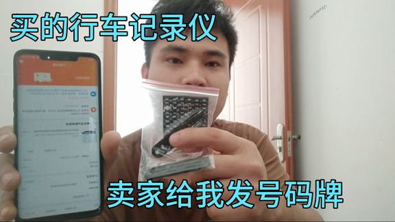 网上买的行车记录仪,拆开快递一看傻眼了,记录仪变钥匙号码牌