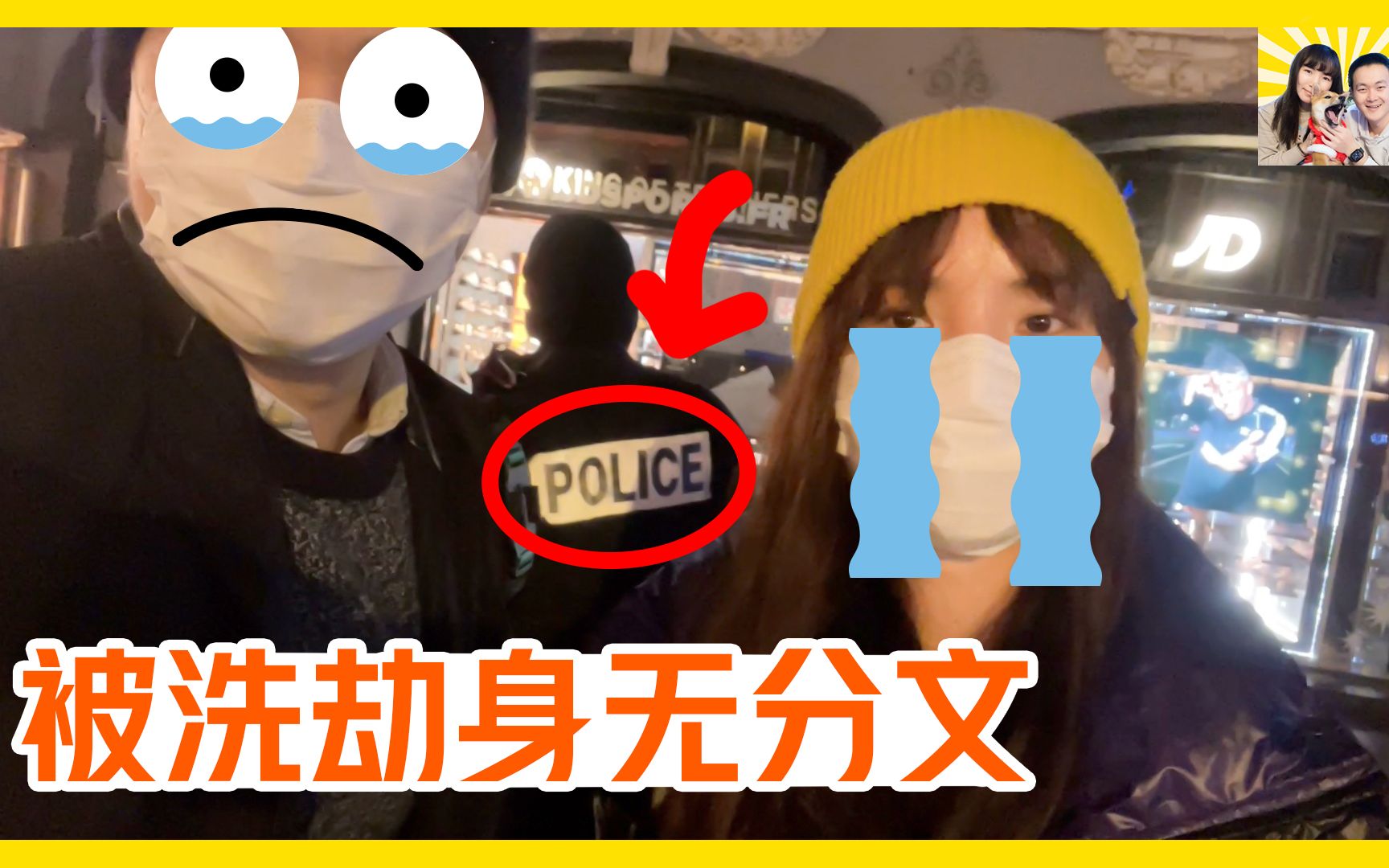 被洗劫身无分文 身份证 现金 信用卡 储蓄卡 全被偷 法国小偷防不胜防