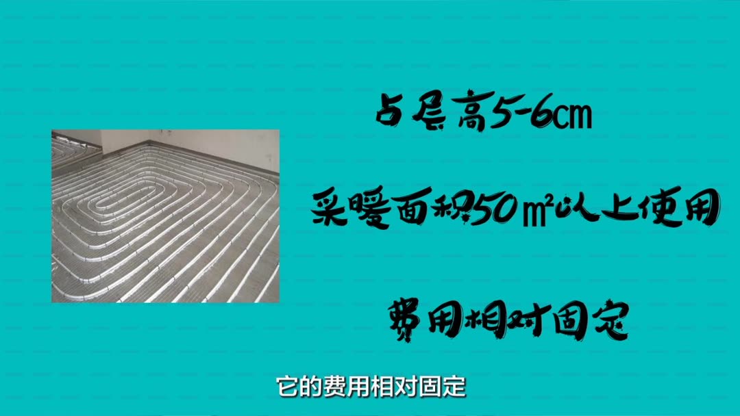 电地暖与水地暖综合性能大PK!只选对的,不选贵的!
