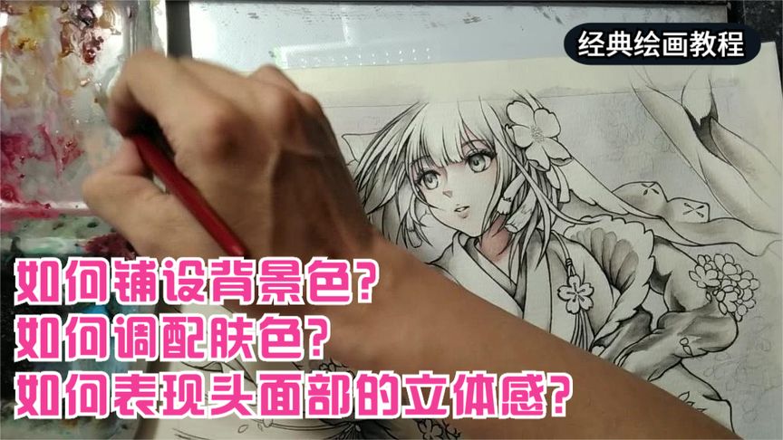1684花神 如何铺设背景色?如何调配肤色?如何表现头部立体感?