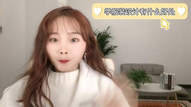 学服装设计有什么好处