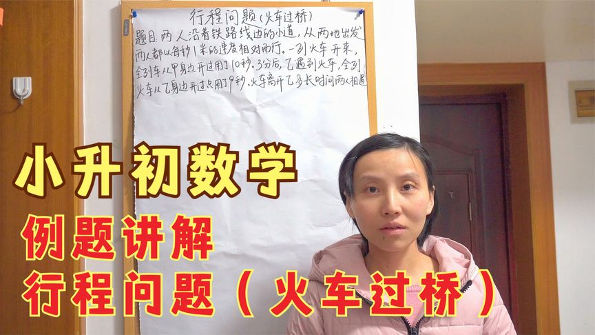 小升初数学行程问题(火车过桥类型应用题)求解