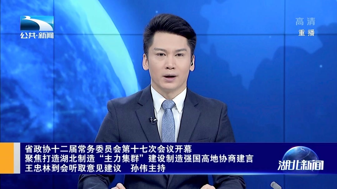 省政协十二届常务委员会第十七次会议开幕